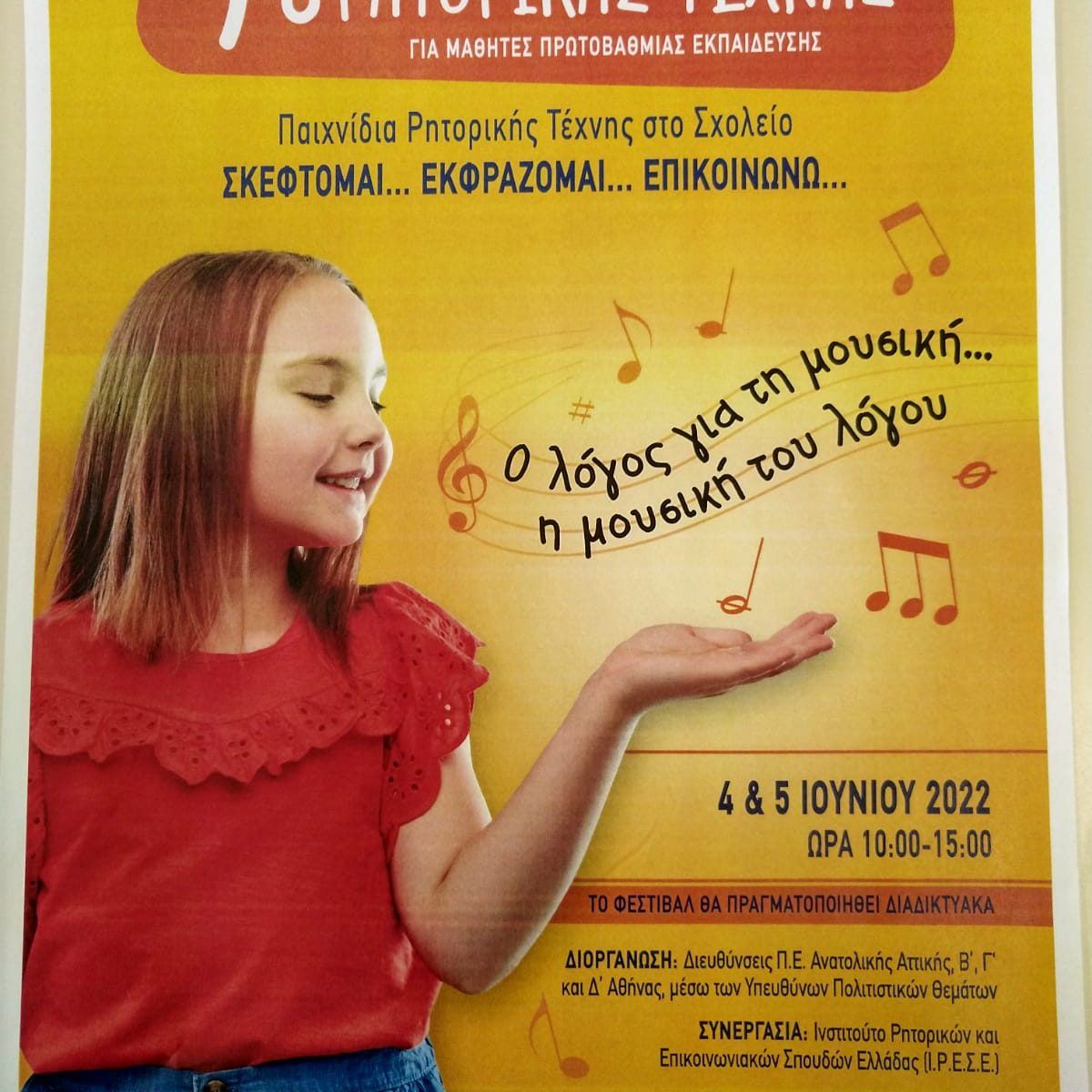 ΤΟ ΔΕΣ ΣΤΟ 4ο ΜΑΘΗΤΙΚΟ ΦΕΣΤΙΒΑΛ ΡΗΤΟΡΙΚΗΣ ΤΕΧΝΗΣ • Des